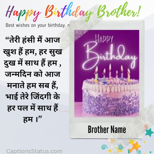 113 Quote On Brother Birthday In Hindi 113-quote-on-brother-birthday-in-hindi